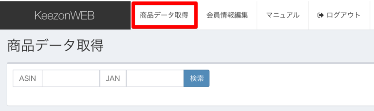 Keezon（キーゾン）の使い方・見方や設定方法について徹底解説 | 【公式】ERESA（イーリサ）