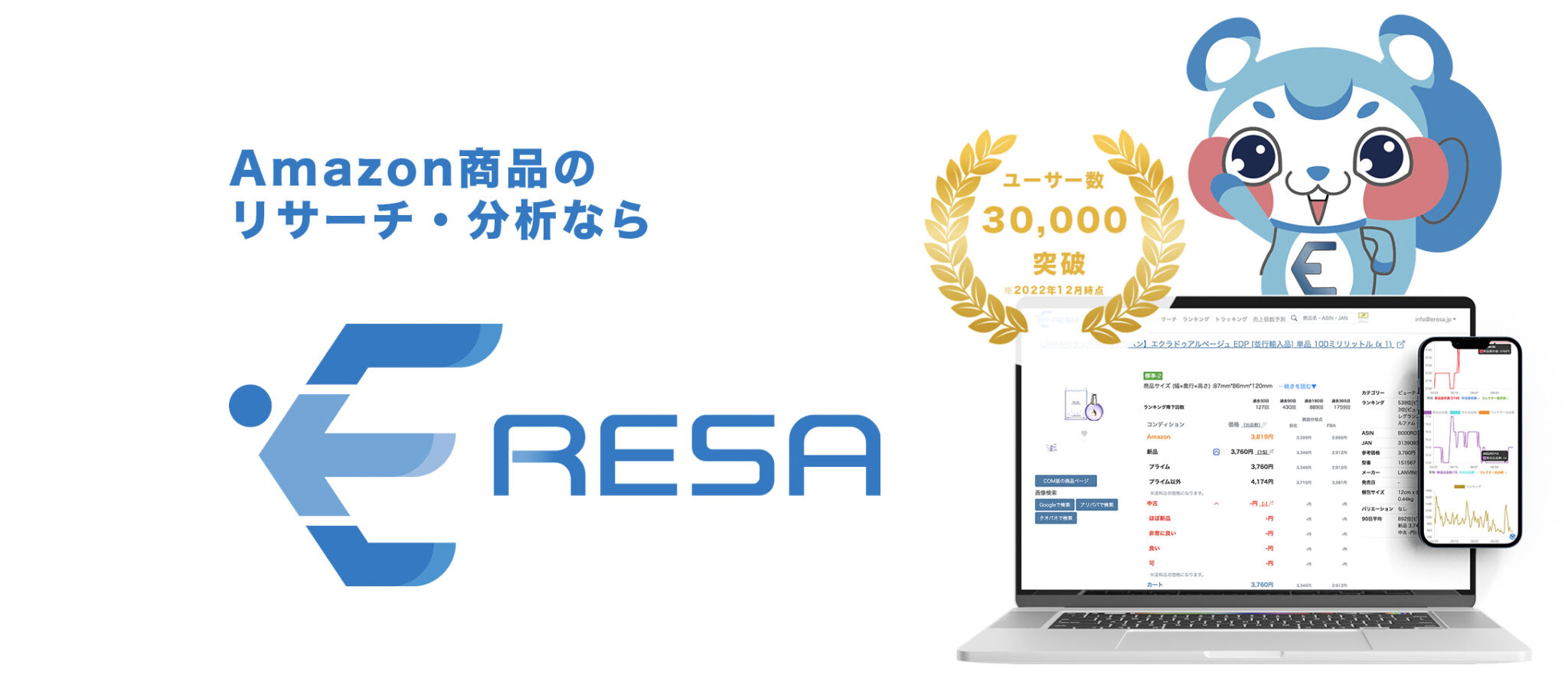 ERESAとは？登録方法や使い方・機能について徹底解説 | 【公式】ERESA（イーリサ）