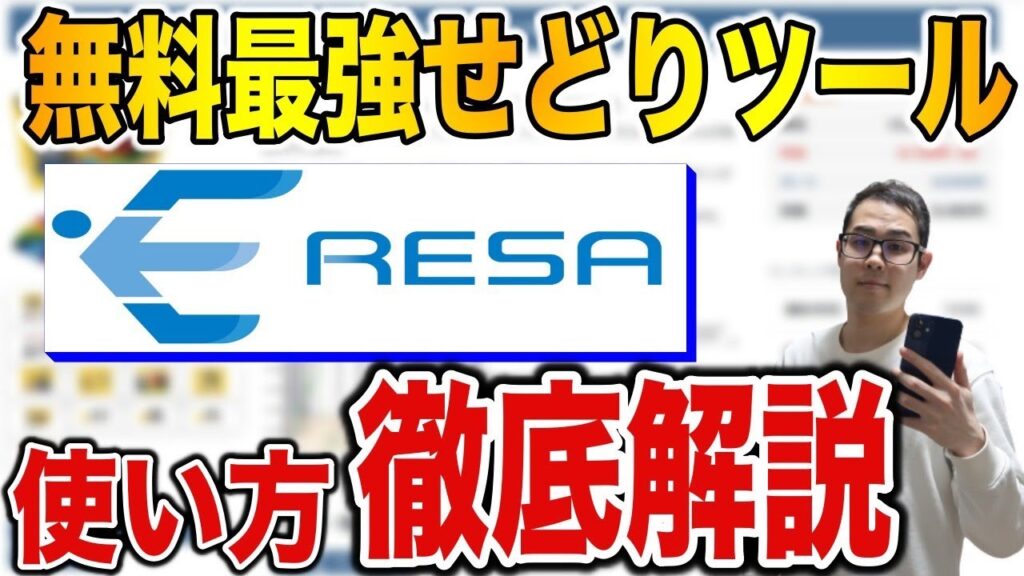 Amazonせどりツールの決定版！ | 【公式】ERESA（イーリサ）