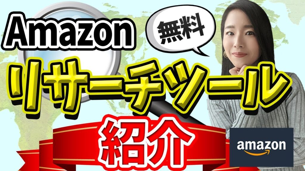 Amazonせどりツールの決定版！ | 【公式】ERESA（イーリサ）