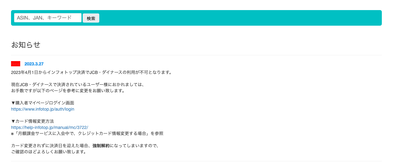 せどりツール「リーファ（Leafer）」とは？登録方法や機能・使い方について解説 | 【公式】ERESA（イーリサ）